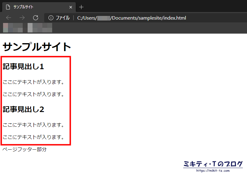 【HTML】article/section/aside各タグの使い方｜ミキティ・Tのブログ
